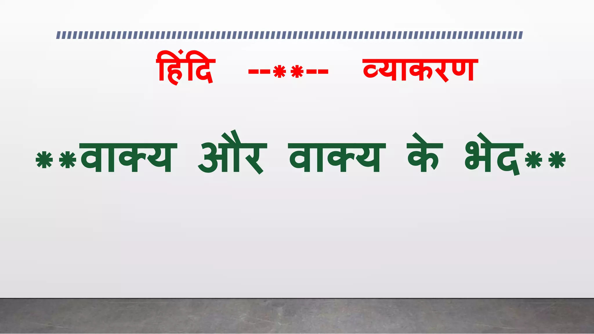 Vakya bhed hindi | PPTX