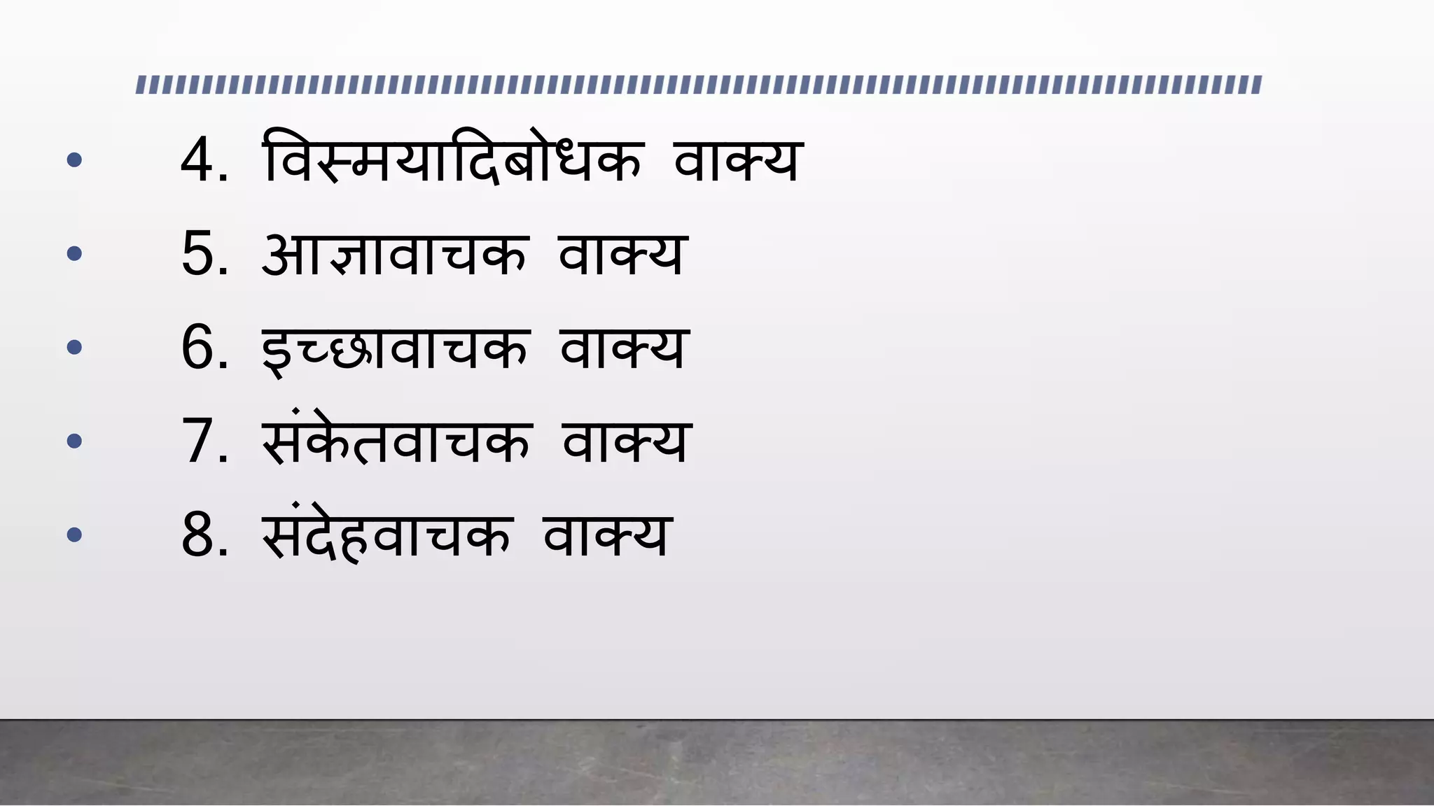 Vakya bhed hindi | PPTX