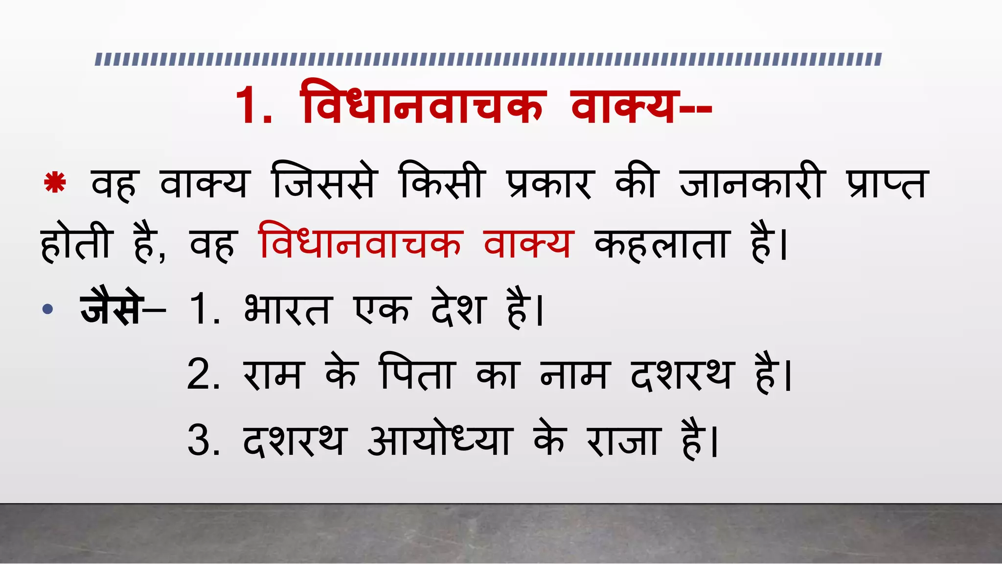 Vakya bhed hindi | PPTX