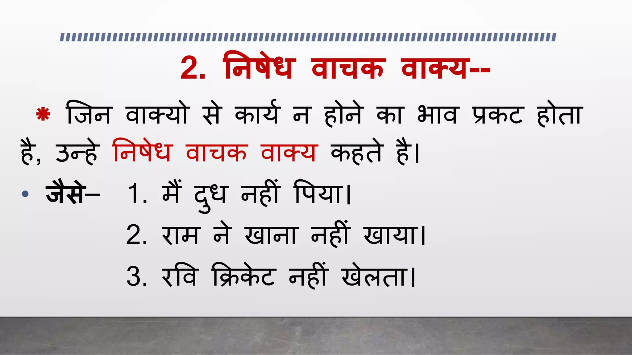 Vakya bhed hindi | PPTX