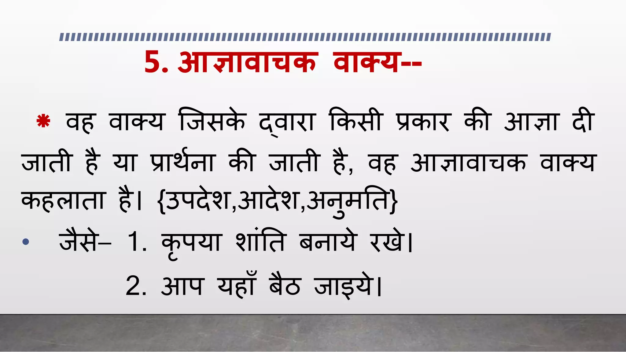 Vakya bhed hindi | PPTX