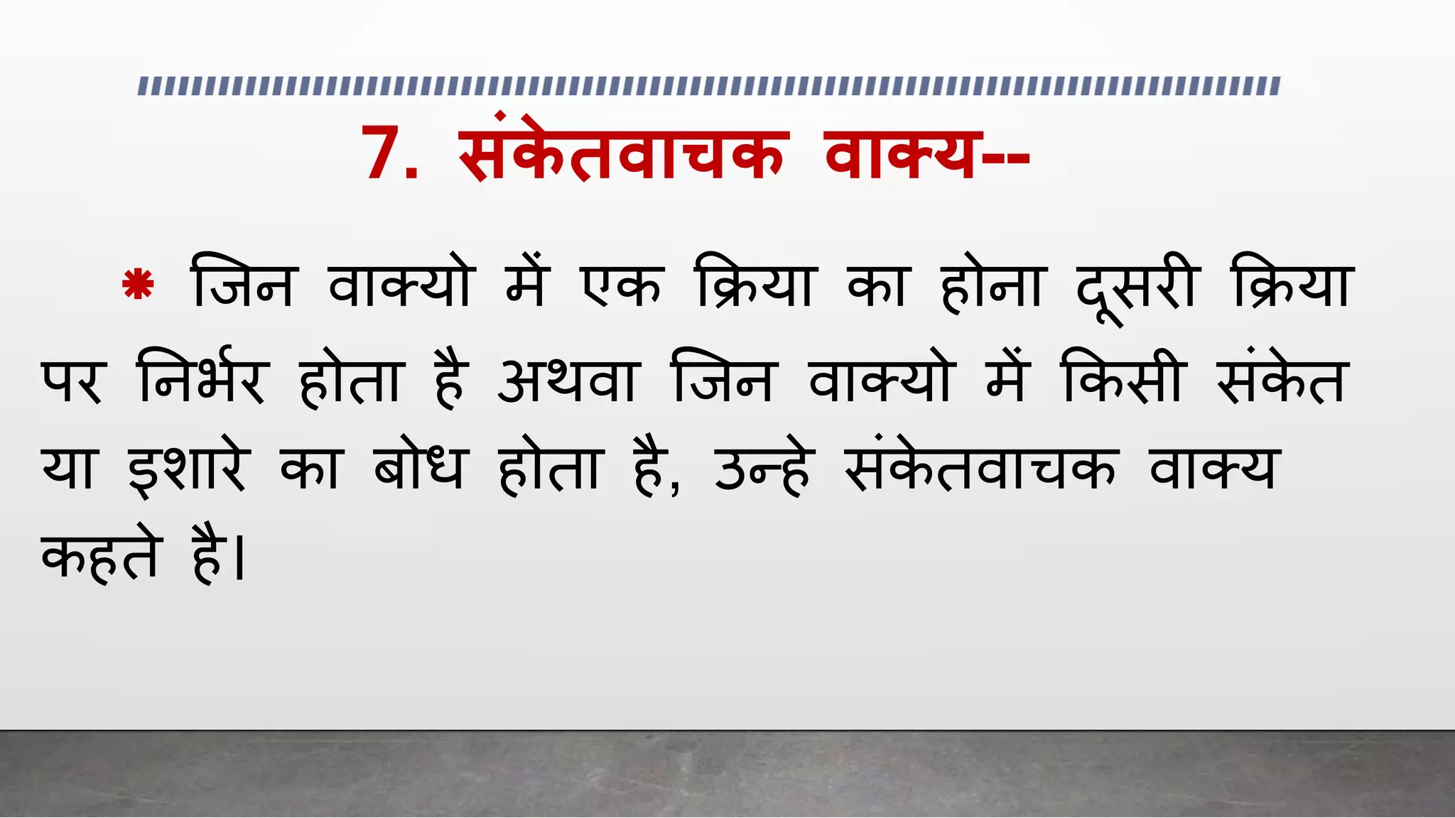 Vakya bhed hindi | PPTX