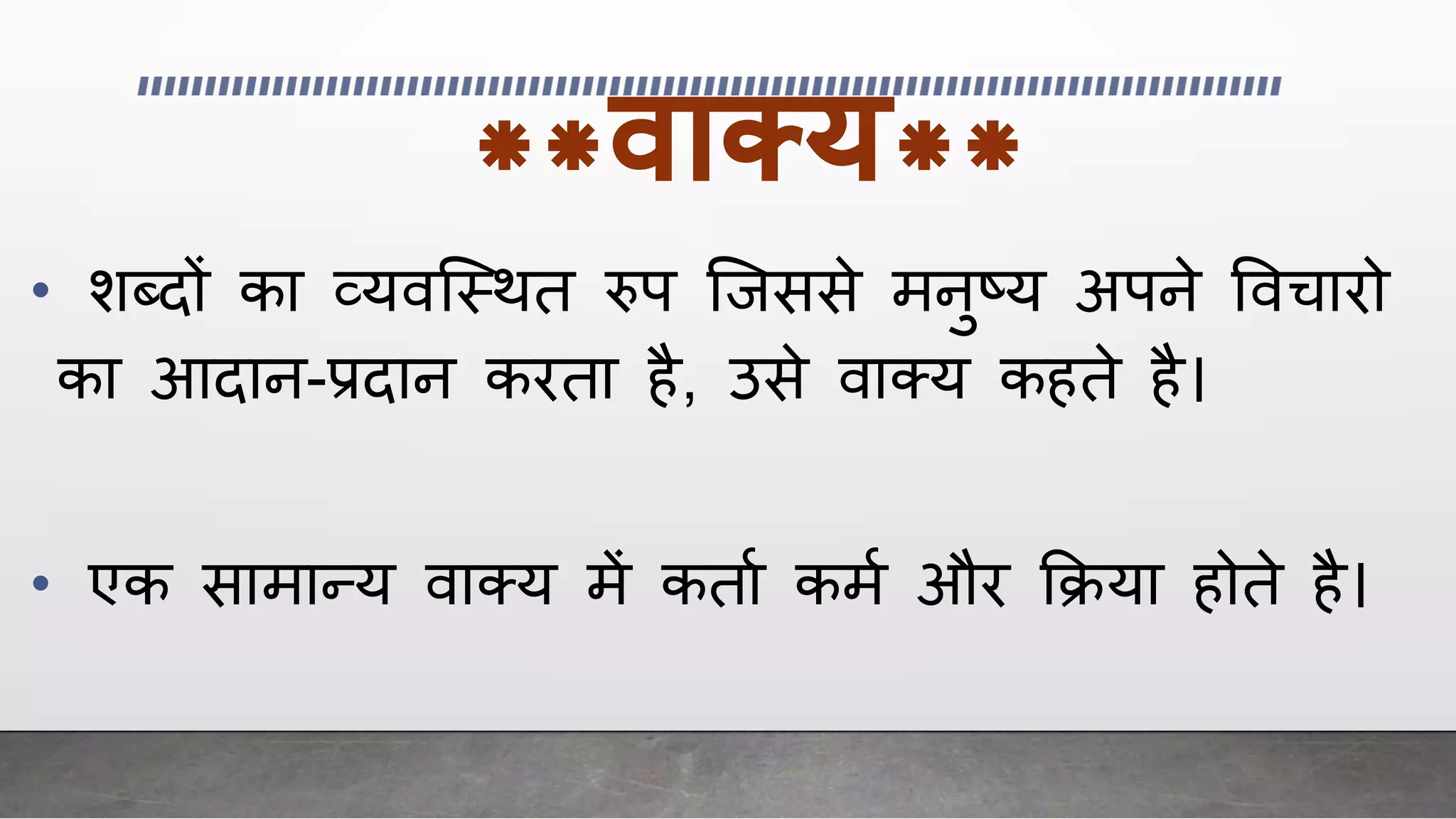 Vakya bhed hindi | PPTX