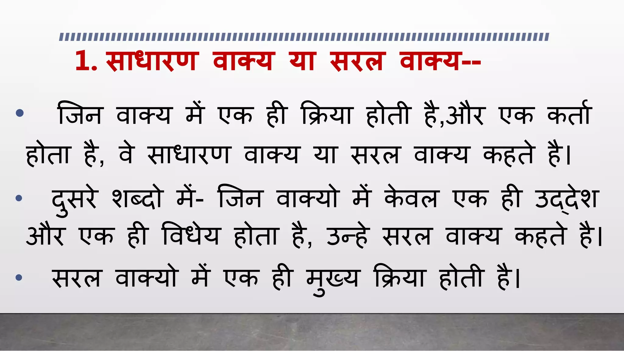 Vakya bhed hindi | PPTX