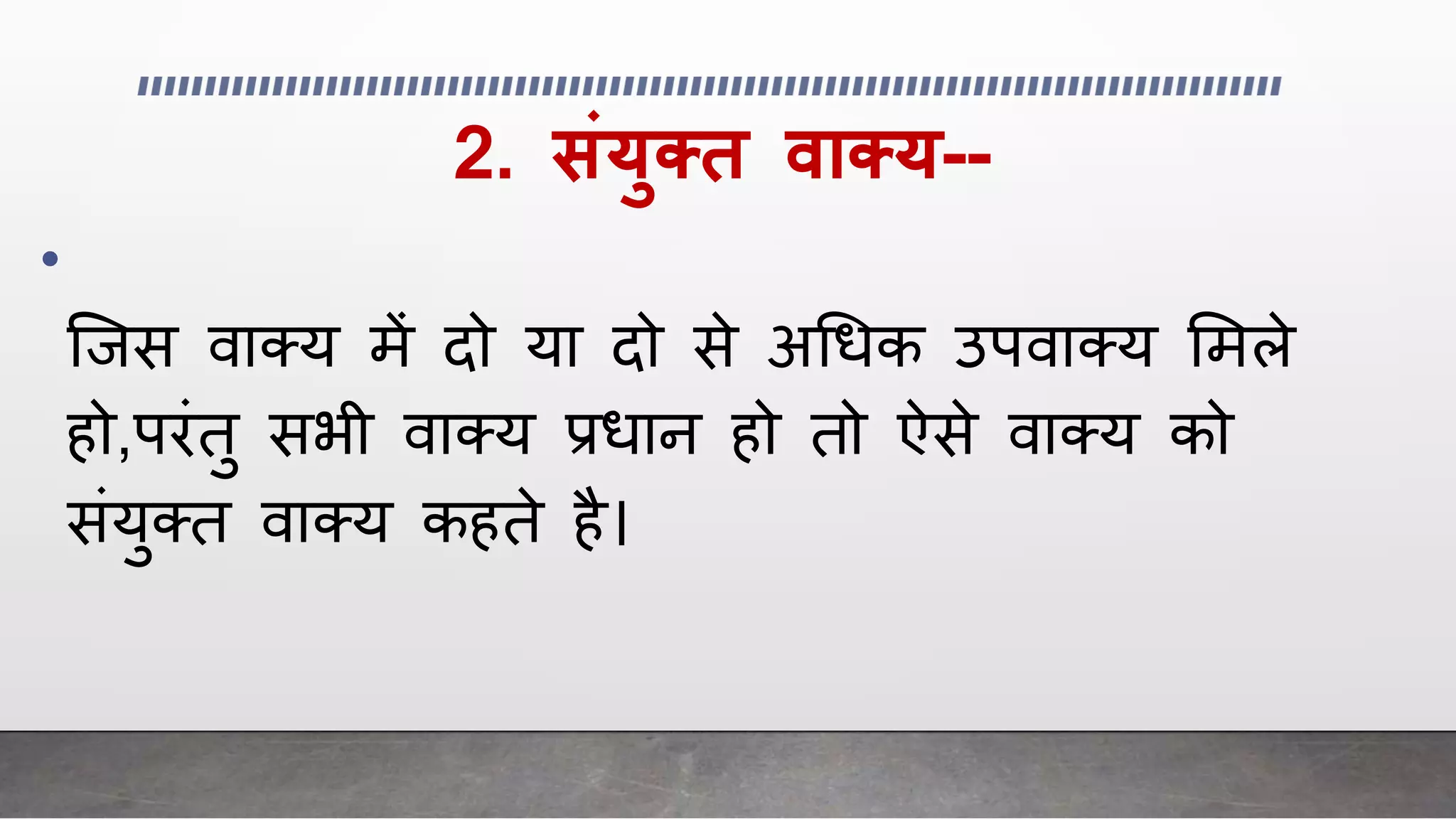 Vakya bhed hindi | PPTX