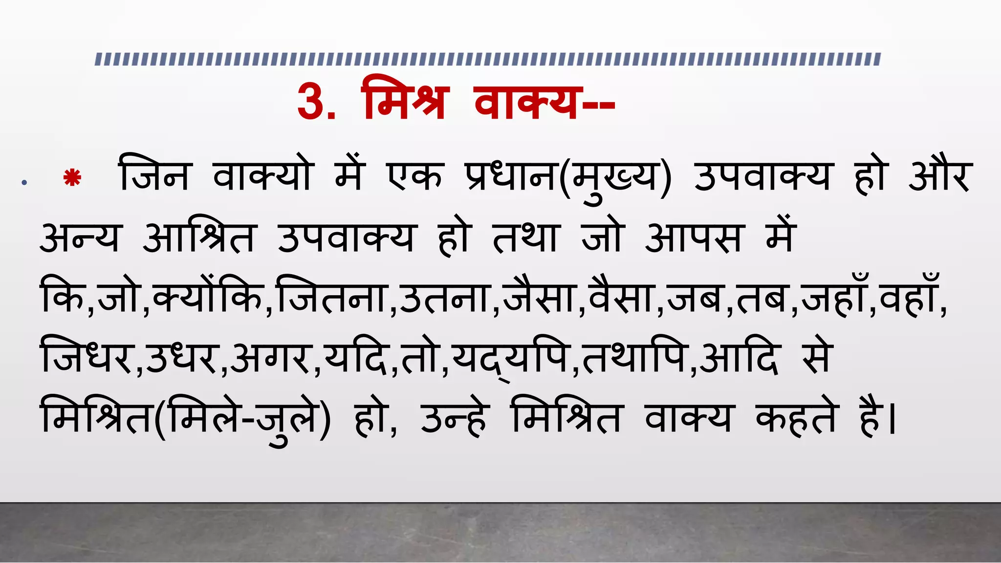 Vakya bhed hindi | PPTX