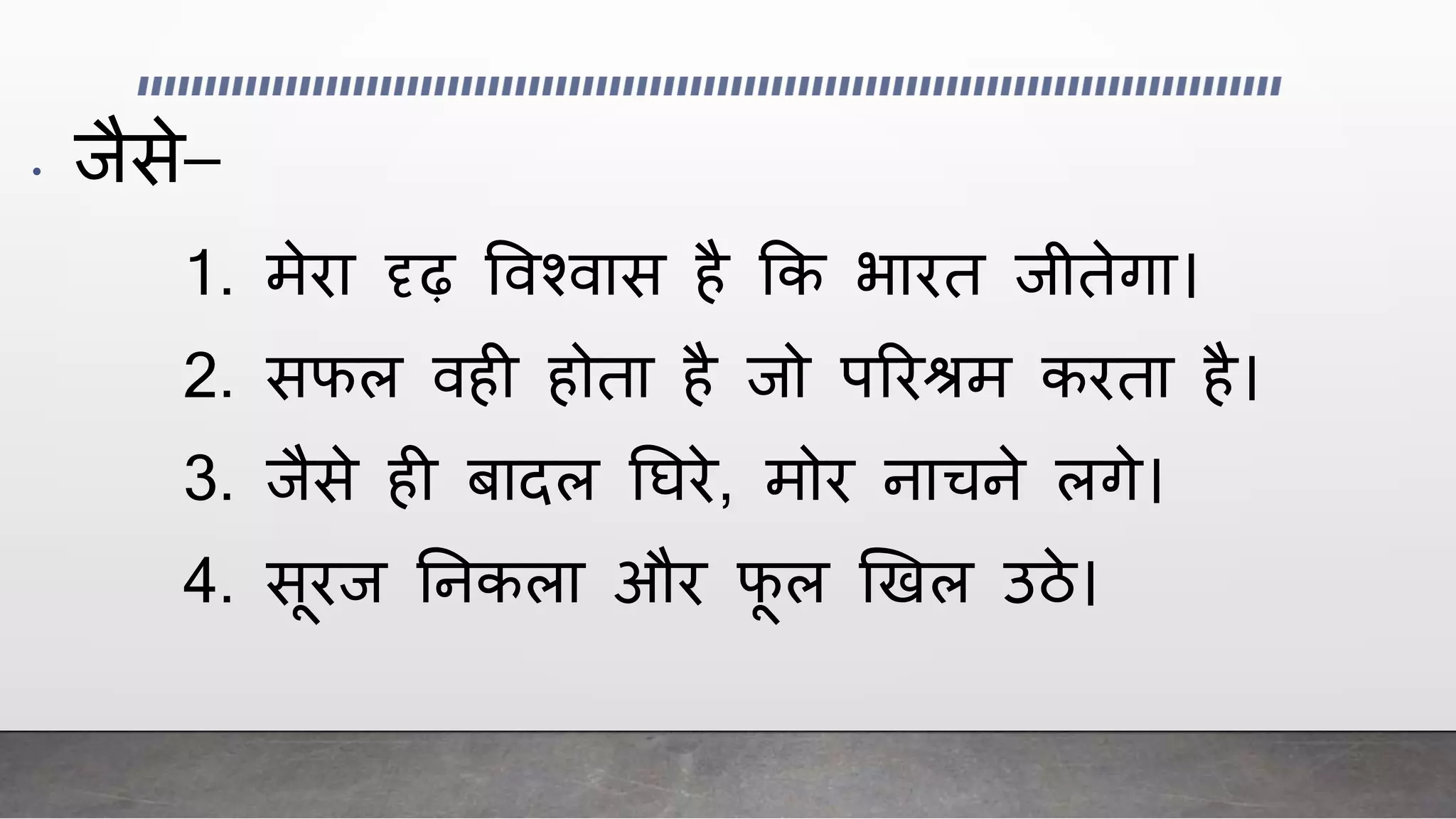 Vakya bhed hindi | PPTX