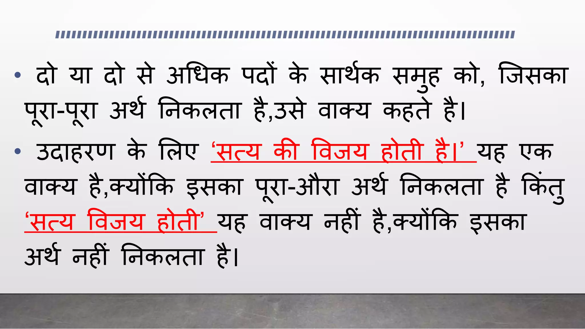 Vakya bhed hindi | PPTX