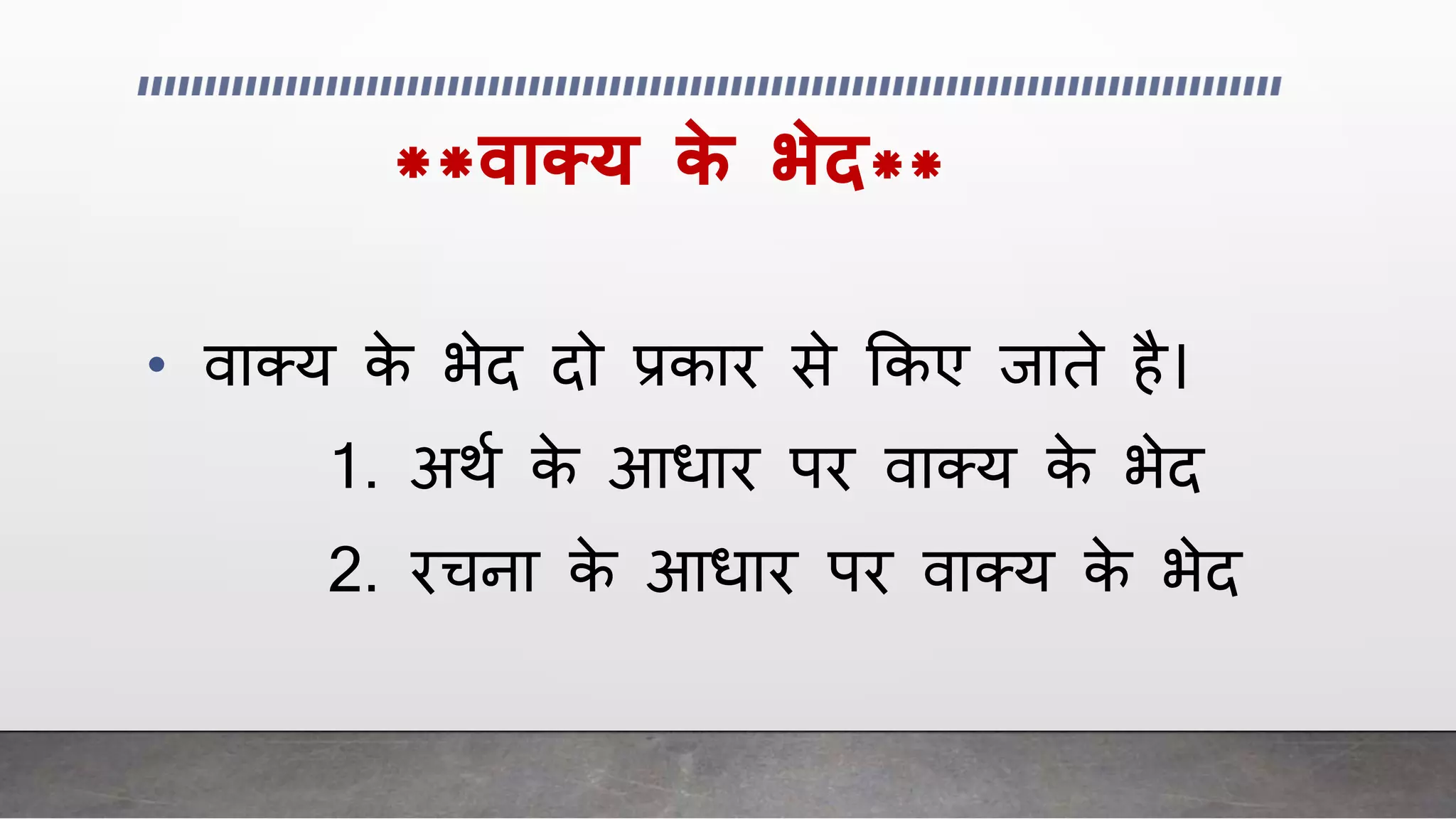 Vakya bhed hindi | PPTX