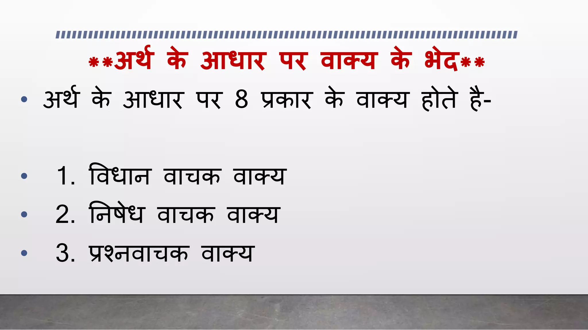 Vakya bhed hindi | PPTX