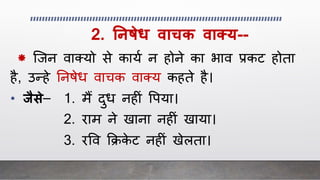 Vakya bhed hindi | PPTX
