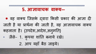 Vakya bhed hindi | PPTX