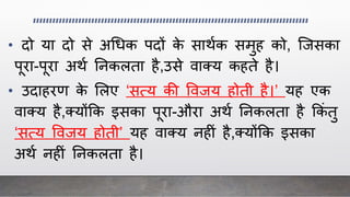 Vakya bhed hindi | PPTX