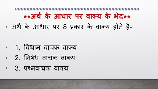 Vakya bhed hindi | PPTX