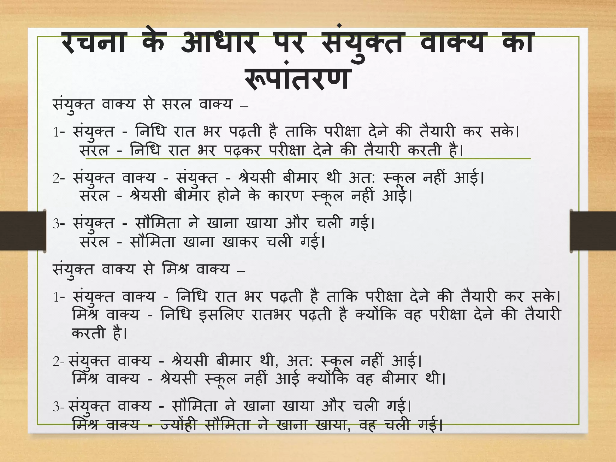 vakya bhed part 2 (rachna ke adhar par).pdf