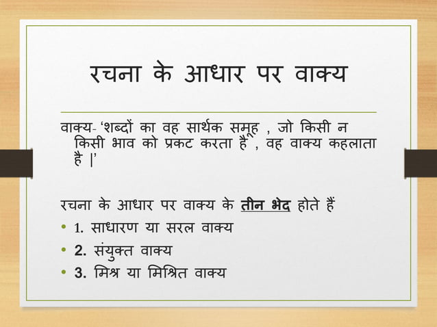 vakya bhed part 2 (rachna ke adhar par).pdf