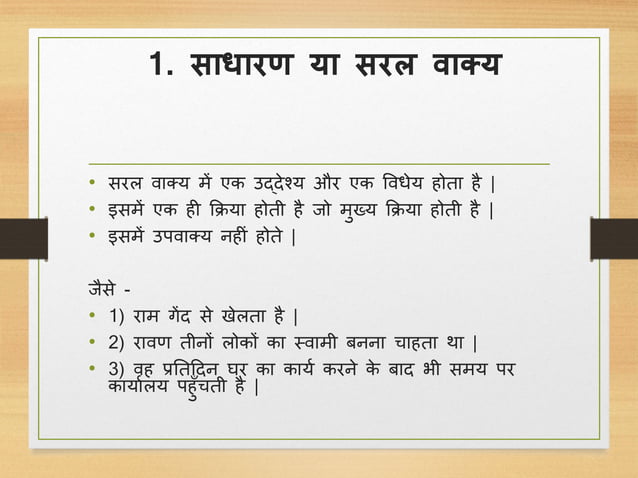 vakya bhed part 2 (rachna ke adhar par).pdf