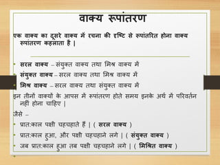 vakya bhed part 2 (rachna ke adhar par).pdf