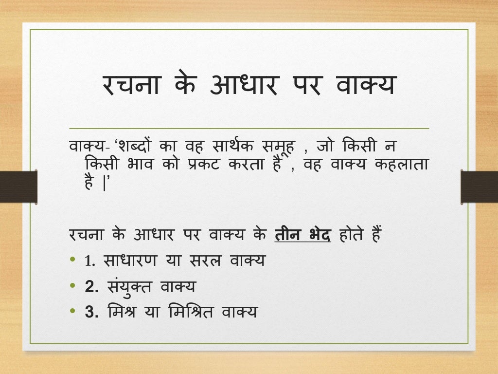 vakya bhed part 2 (rachna ke adhar par).pdf