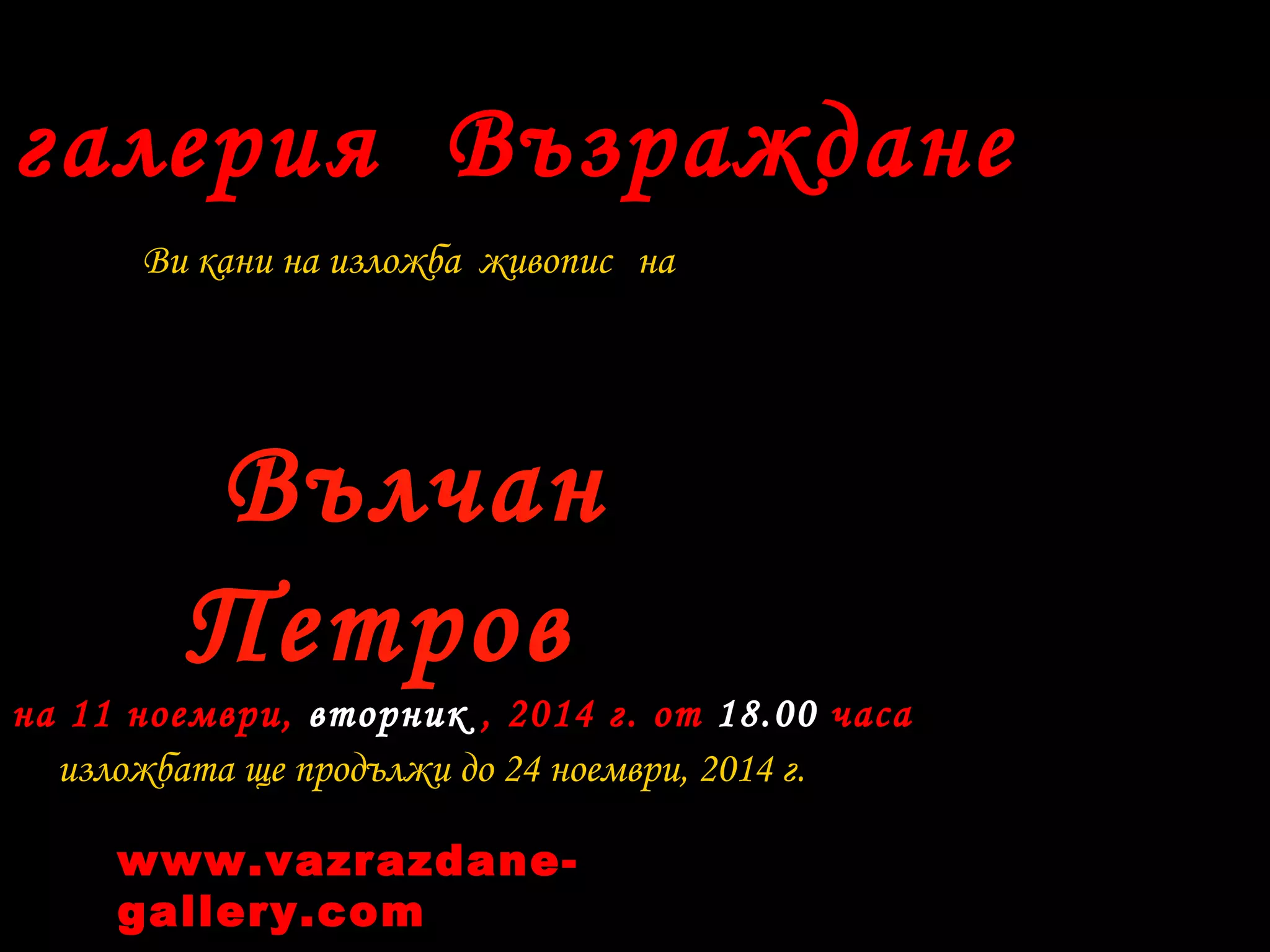 Valchan petrov-2014-1 | PPT