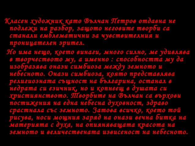 Valchan petrov-2014-1 | PPT