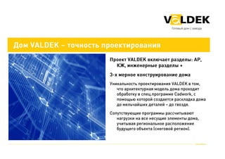 девелопмент недвижимости для авиаторов с Valdek | PDF