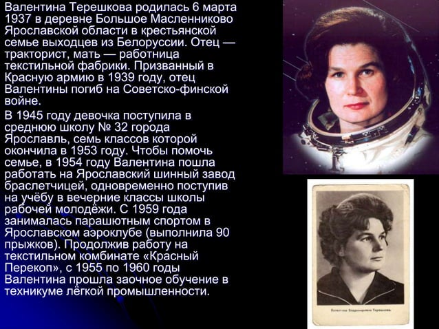 Valentina tereshkova | PPTX