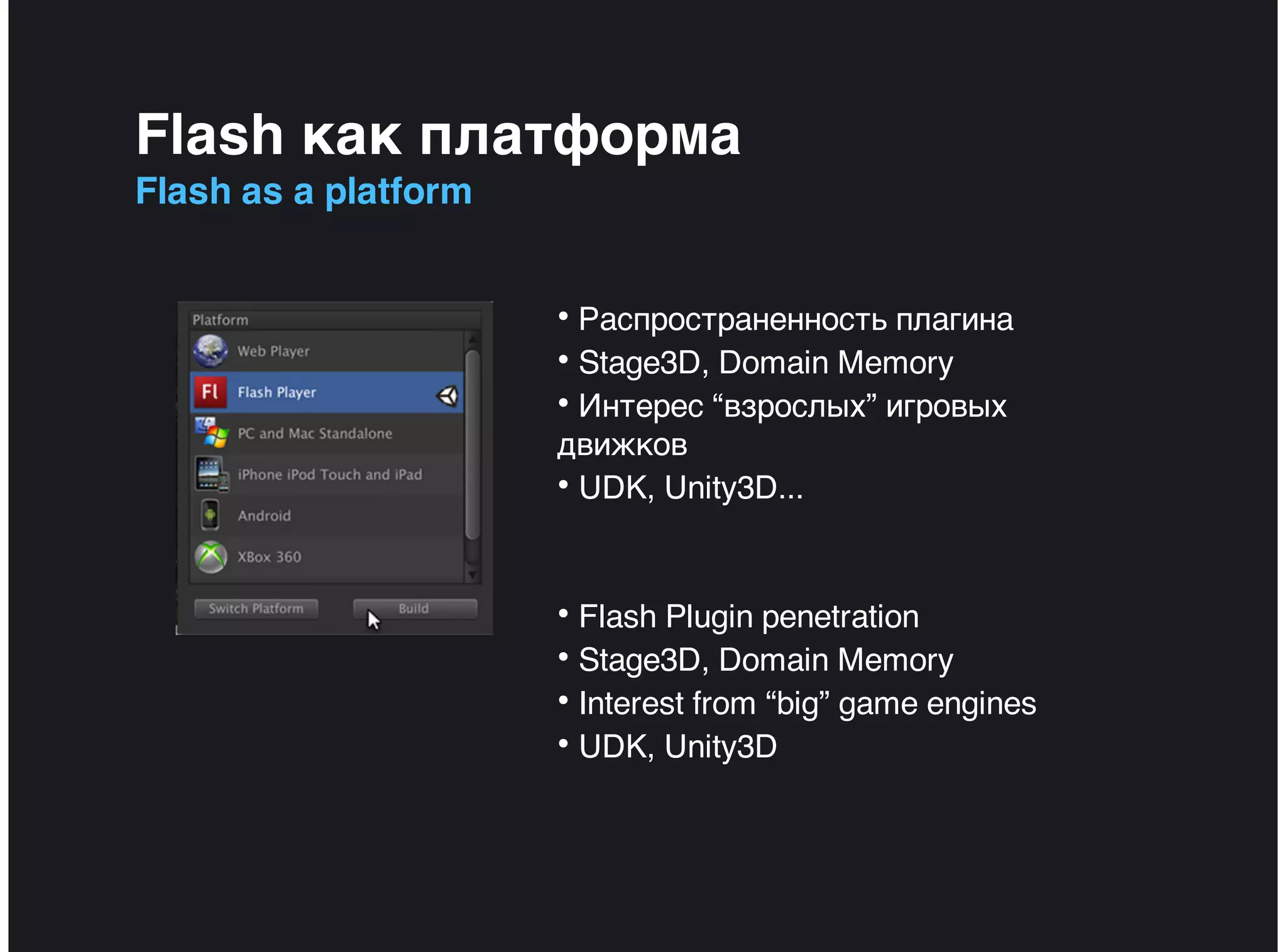 Interactive Lab: Разработка Flash игр на Unity3D | PPT