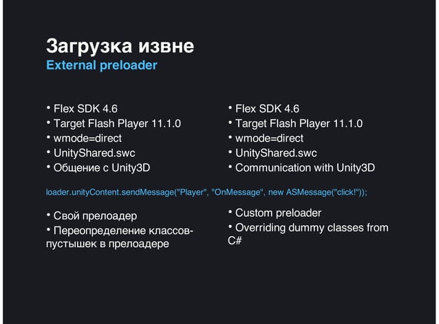 Interactive Lab: Разработка Flash игр на Unity3D | PPT