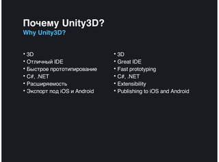 Interactive Lab: Разработка Flash игр на Unity3D | PDF | Web Development | Internet