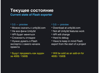 Interactive Lab: Разработка Flash игр на Unity3D | PDF | Web Development | Internet