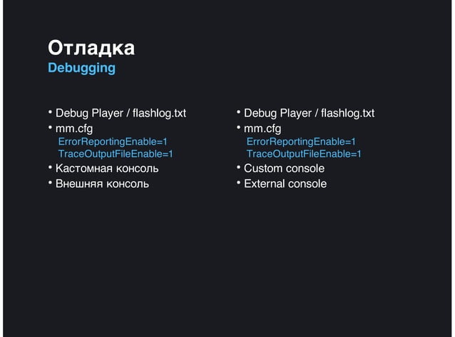 Interactive Lab: Разработка Flash игр на Unity3D | PPT