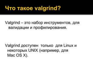 Valgrind | PPT