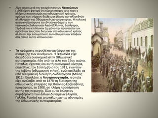 Α Βαλκανικός πόλεμος- η Απελευθέρωση της Θεσσαλονίκης | PPT