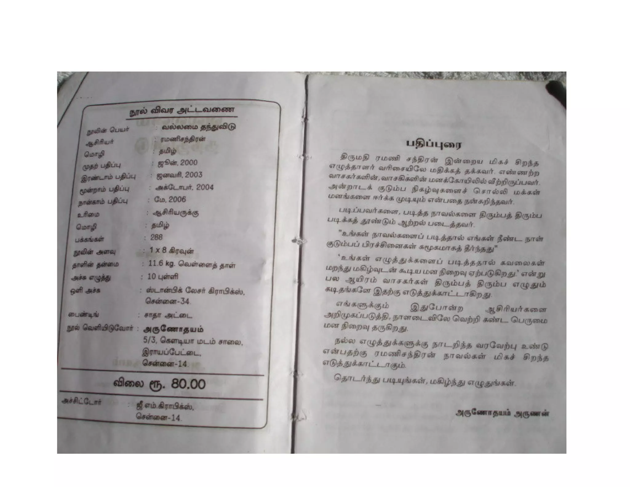 vallamai-thanthuvidu-by-ramani-chandran.pdf