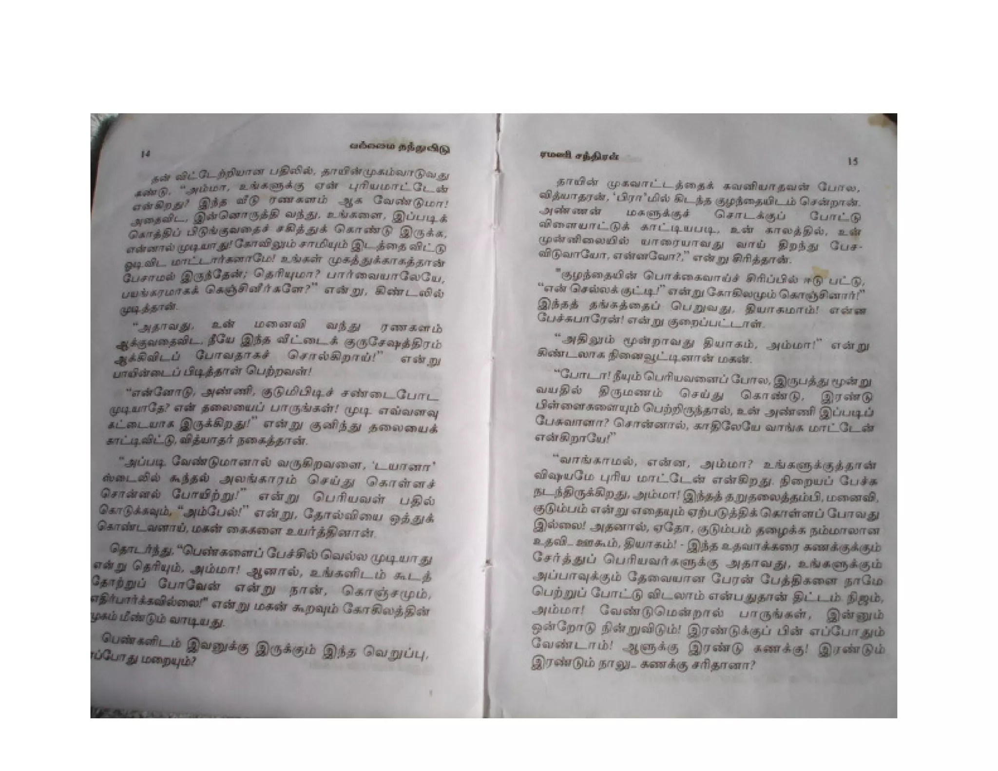 vallamai-thanthuvidu-by-ramani-chandran.pdf