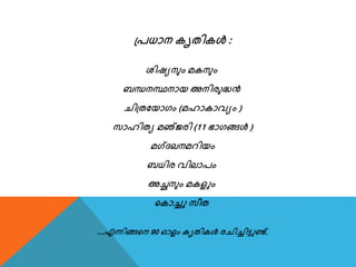Vallathol narayanamenon | PPTX