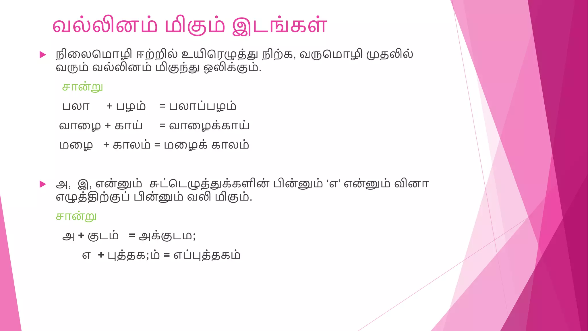 vallinam migum idam.pptx