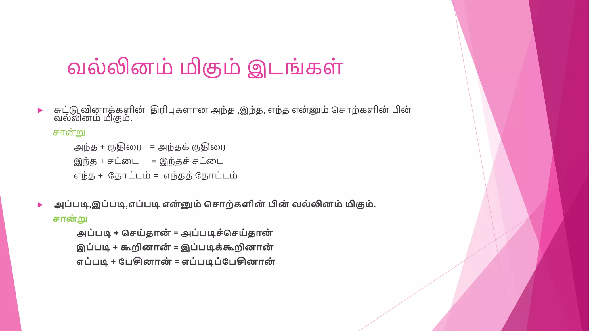 vallinam migum idam.pptx