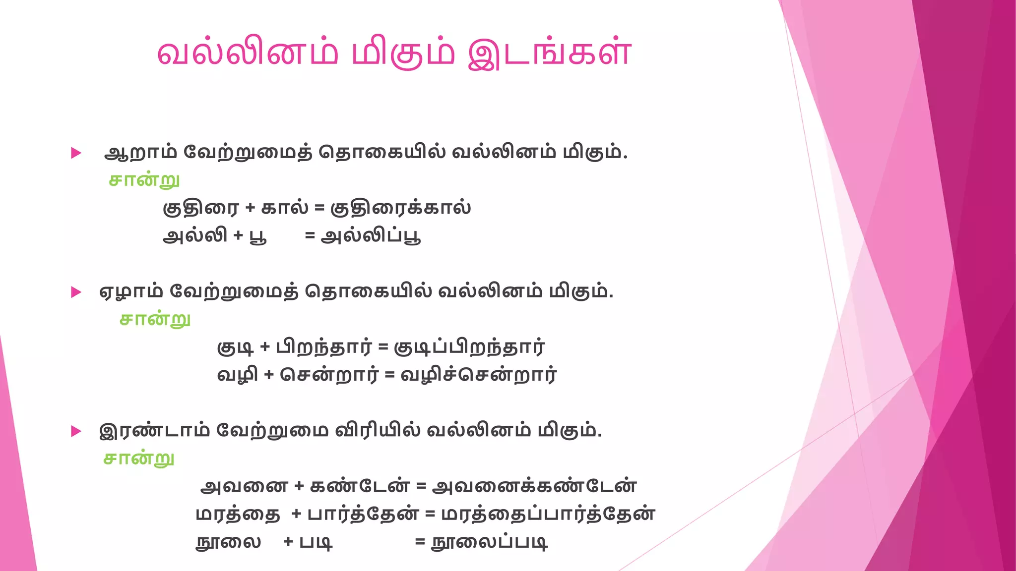 vallinam migum idam.pptx