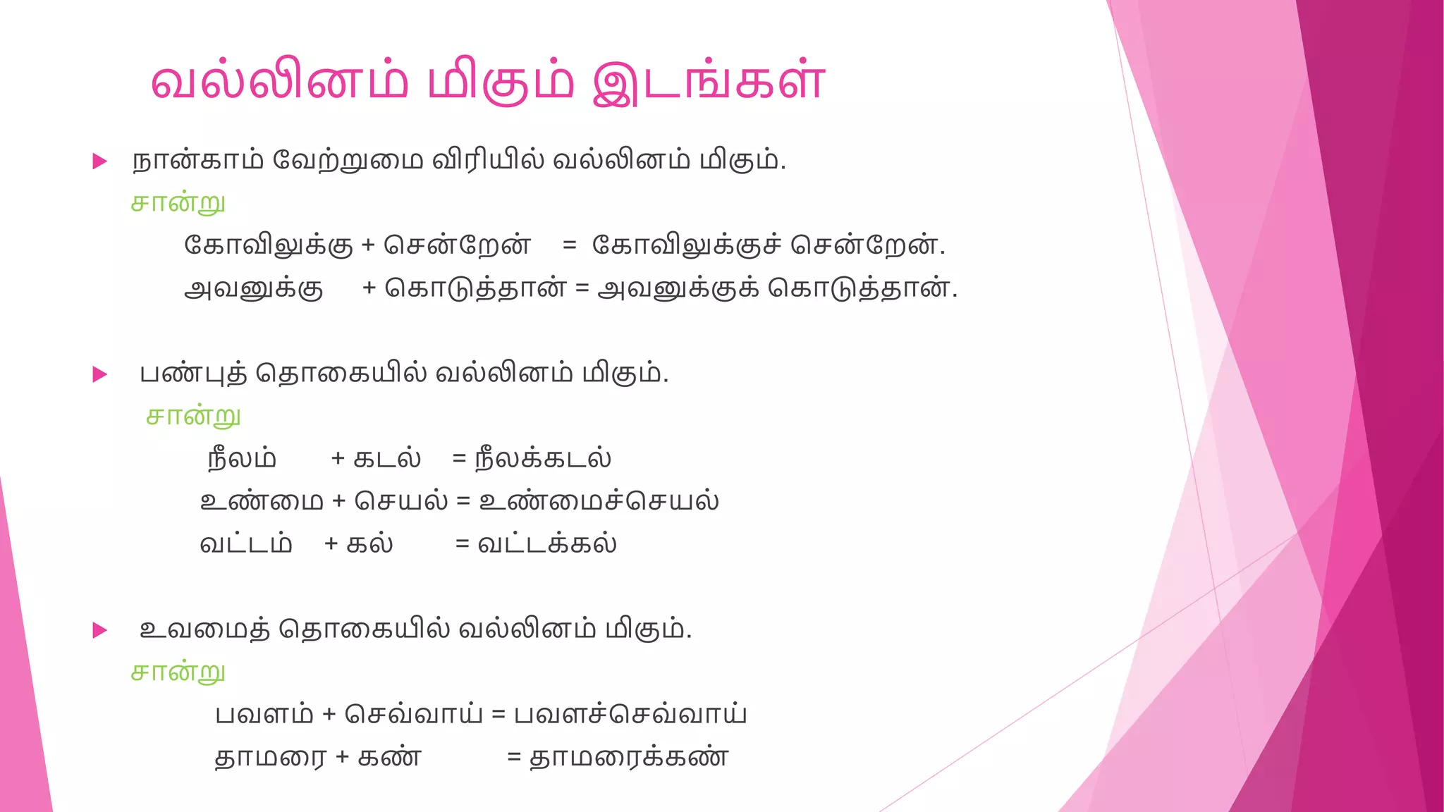 vallinam migum idam.pptx