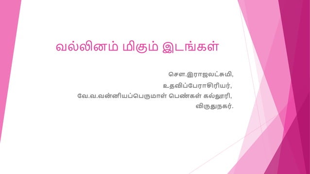 vallinam migum idam.pptx