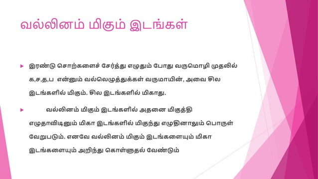 vallinam migum idam.pptx