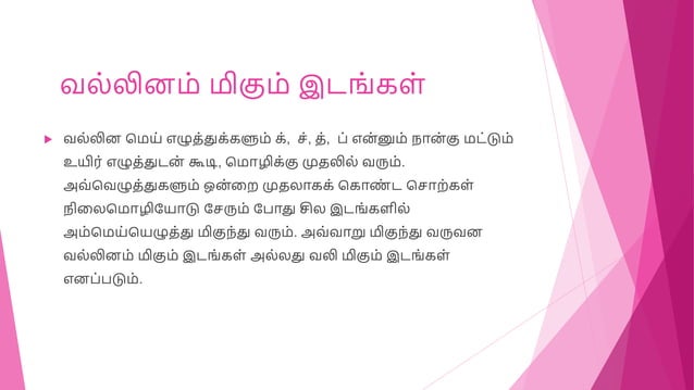 vallinam migum idam.pptx