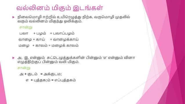 vallinam migum idam.pptx