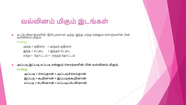 vallinam migum idam.pptx