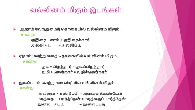 vallinam migum idam.pptx