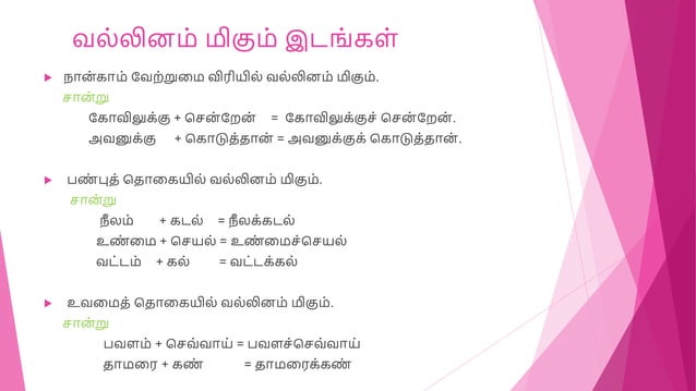 vallinam migum idam.pptx