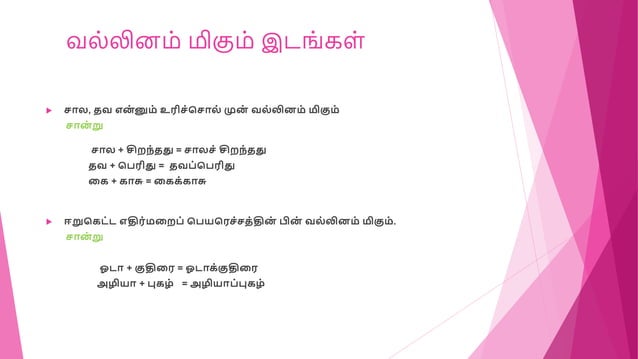 vallinam migum idam.pptx