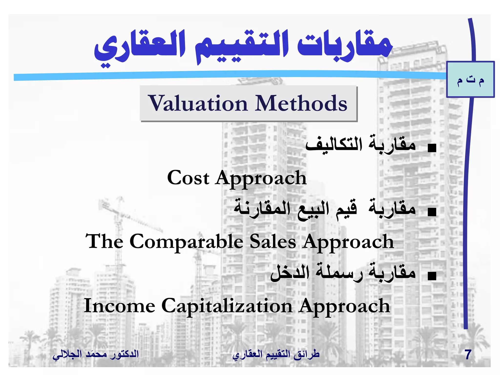 Real Estate Valuation Methods | PDF